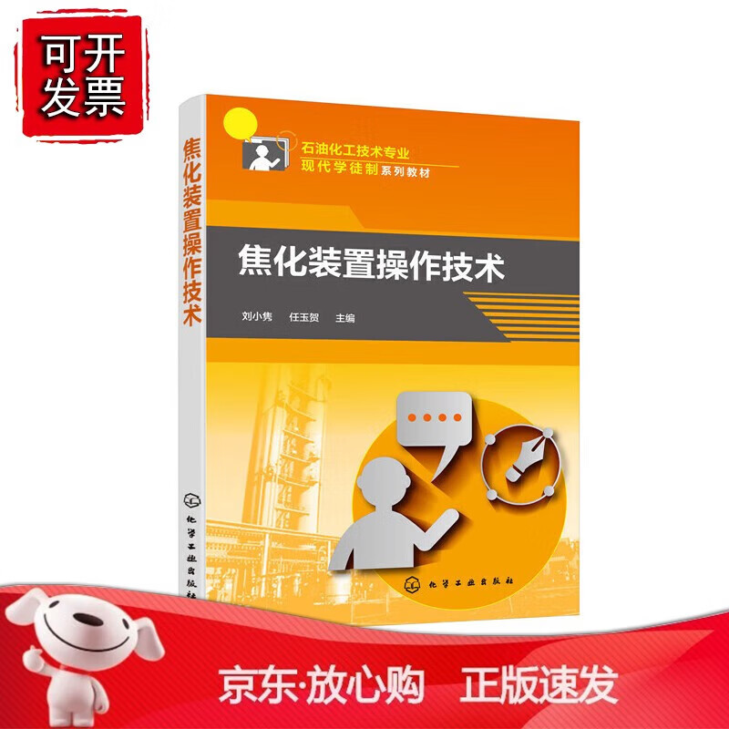 焦化装置操作技术（刘小隽）