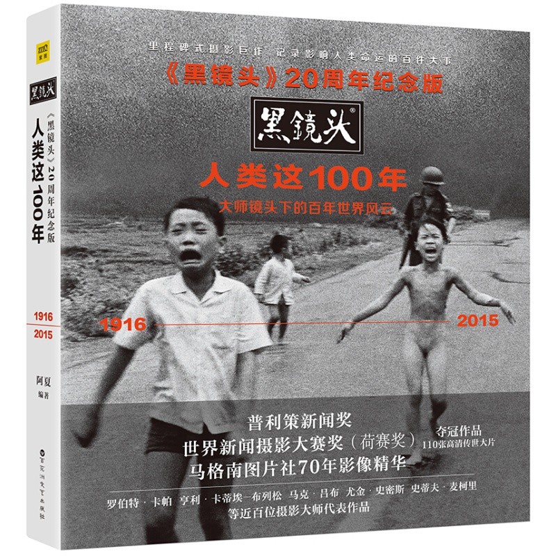 【单本自选】 黑镜头：人类这100年1