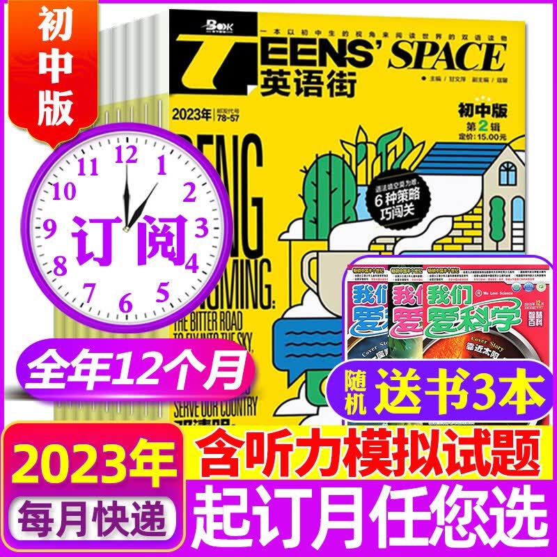 【全年订阅共12期】英语街初中版杂志2022年1-12月共12期订阅【另有2022年新期起订月可选】中英双语阅读英文学习期刊