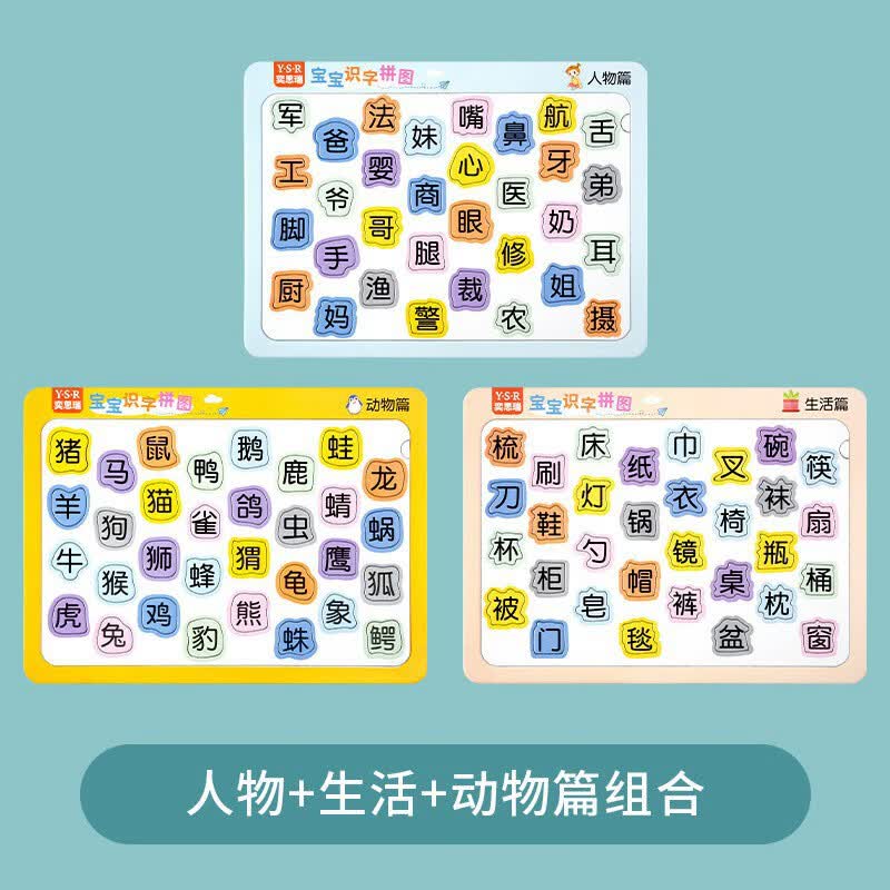 趣味拼图轻松识字安静手撕粘贴书婴幼儿贴贴书儿童看图学前启蒙用 【识字拼图3张】人物+生活+动物