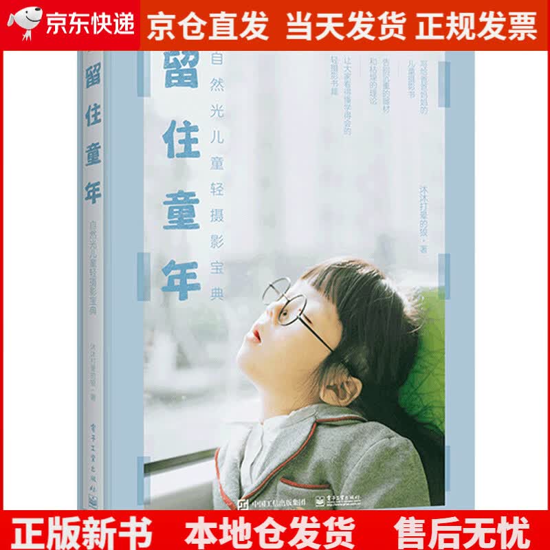 留住童年：自然光~~轻摄影宝典（全彩）《现货速发》，