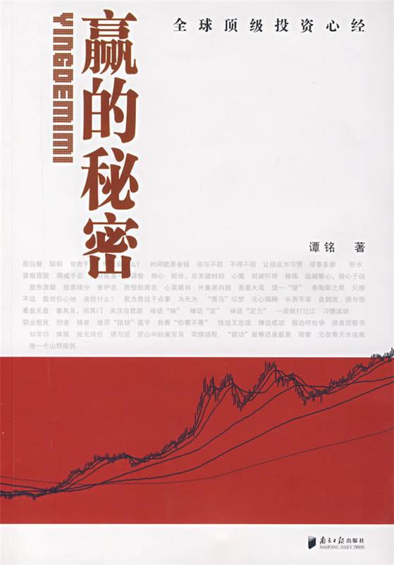 赢的秘密 谭铭著【书】