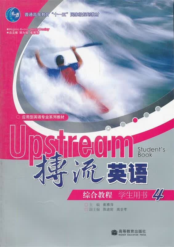 搏流英语综合教程4【，放心购买】