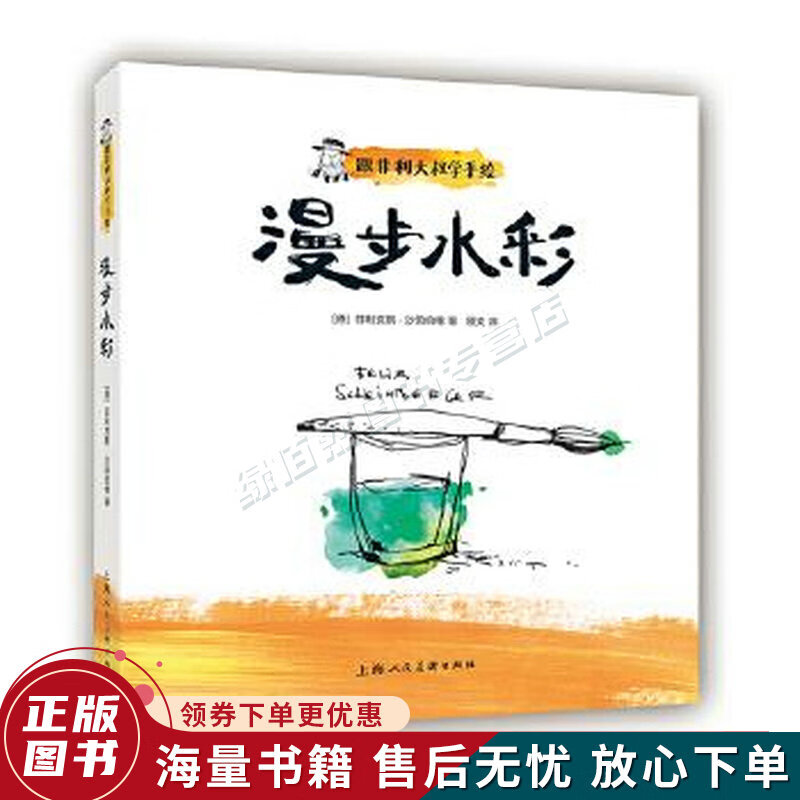 跟菲利大叔学手绘：漫步水彩