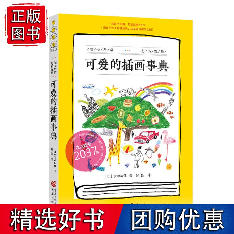 可爱的插画事典