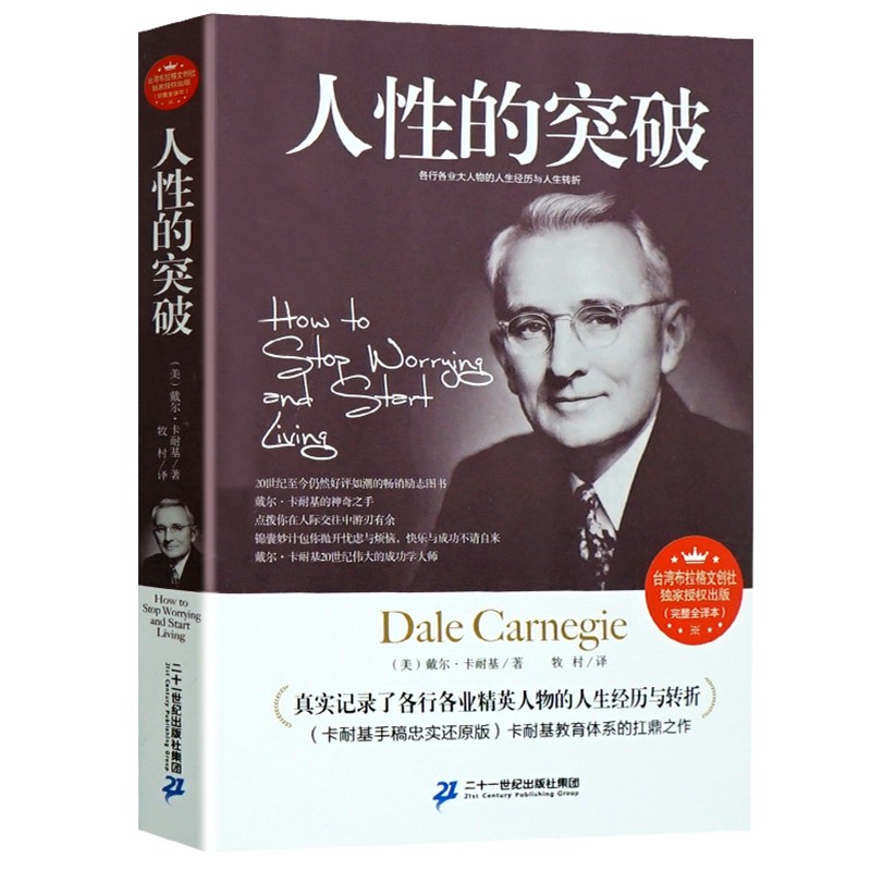 人性的突破9787556808229