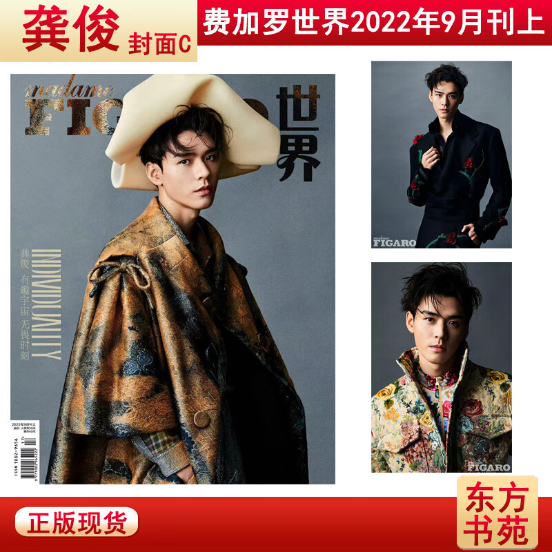 【封面/龚俊A+B/2本】coms时尚伊人杂志2022年11月刘诗诗【可选/ [C封面/龚俊黄衣]费加罗世界2