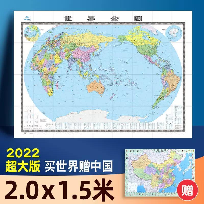 世界地图全图2023年版2米x1.5米超大墙贴图 客厅办公室地图 世界地图