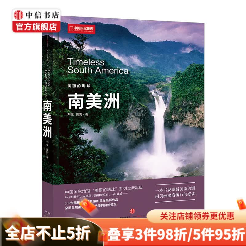 美丽的地球南美洲 刘莹，田野 旅游 地图 > 国外游