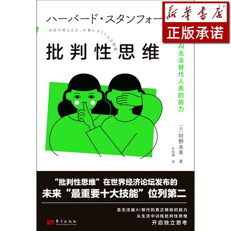 批判性思维(AI无法替代人类的能力)