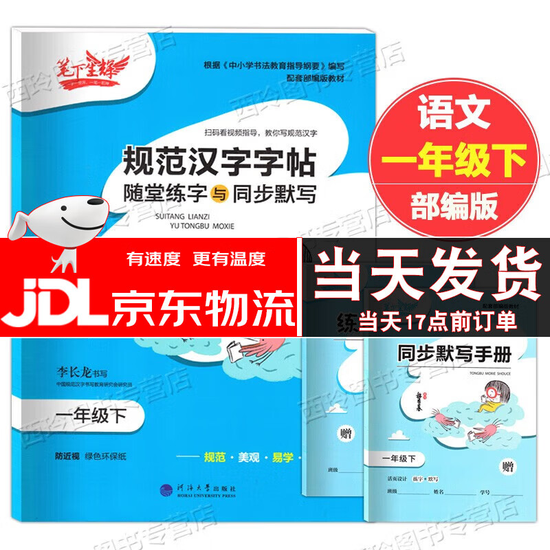 2023秋笔下生辉规范汉字字帖一二三四五六年级上下册 笔下生辉规范汉字字帖 笔下生辉一年级下册语文