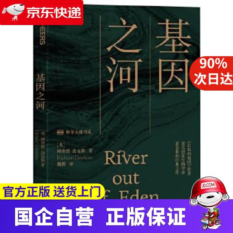 基因之河 湛庐文化 9787213094859