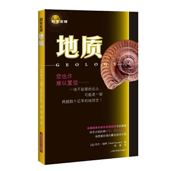 地质