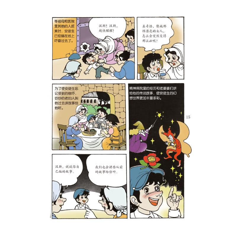 漫画世界名人传记 安徒生 图书