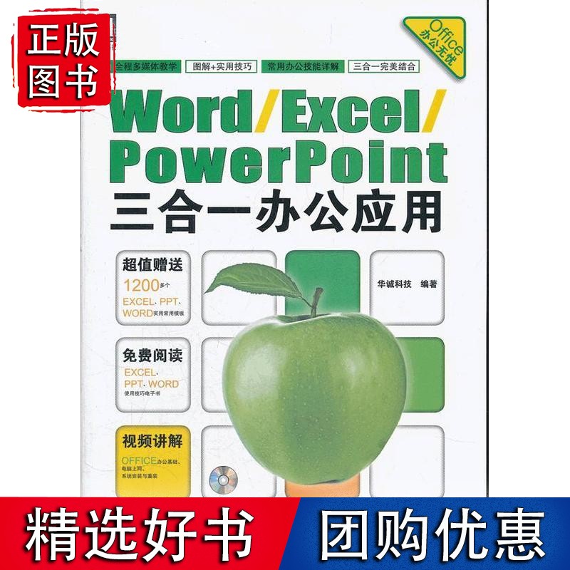 Word/Excel/PowerPoint三合一办公应用