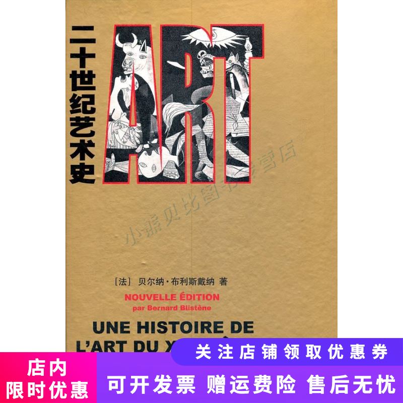 二十世纪艺术史