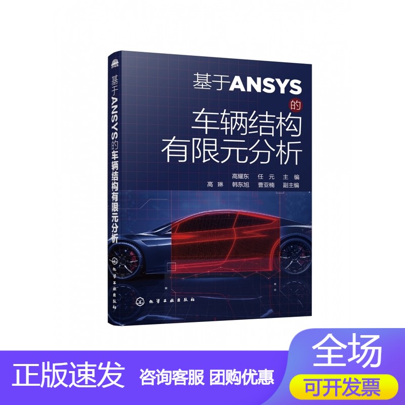 n基于ANSYS的车辆结构有限元分析