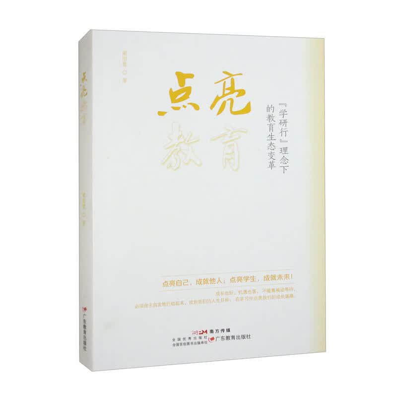 点亮教育：“学研行”理念下的教育生态变革