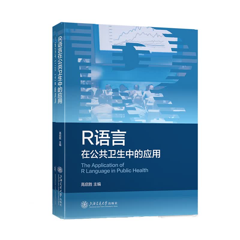 R在公共卫生中的应用