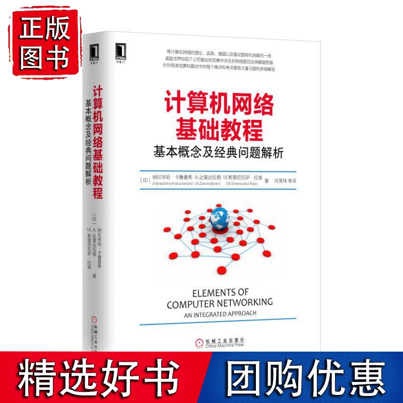 计算机络基础教程：基本概念及经典问题解析