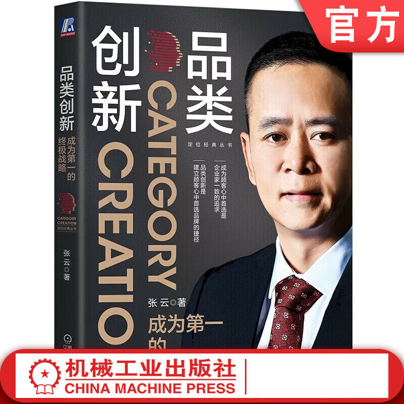 官网 品类创新 成为的战略 张云 认知 行业演进史 增长曲线 底层理论 心智模式 自然演化 4N