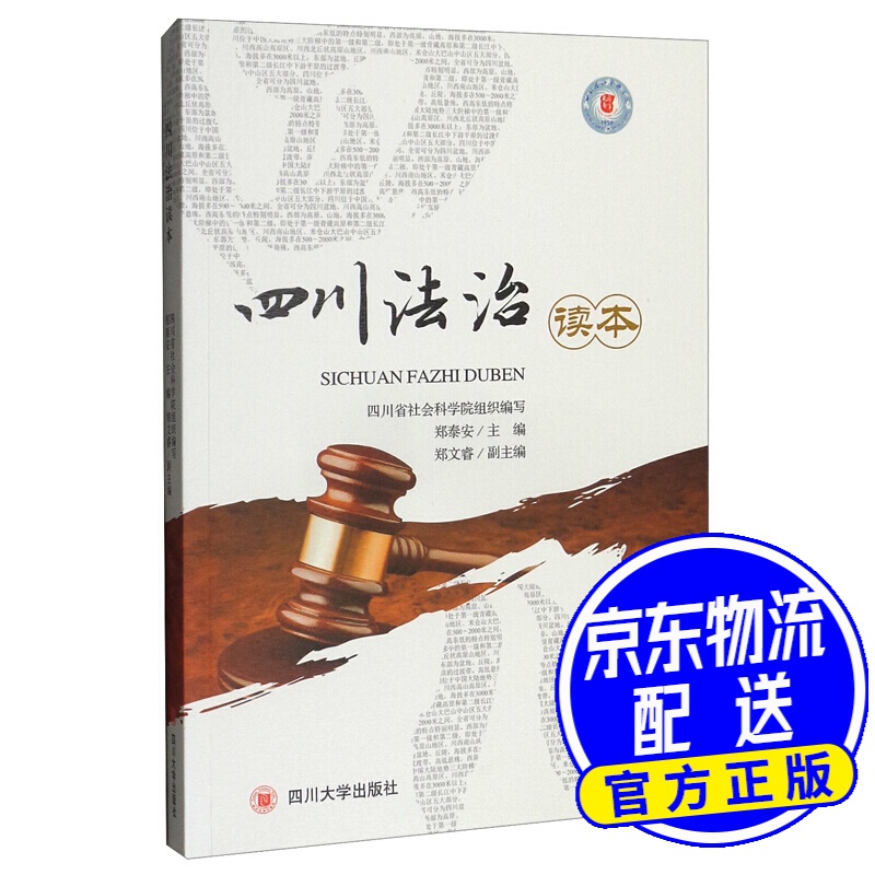 四川法治读本
