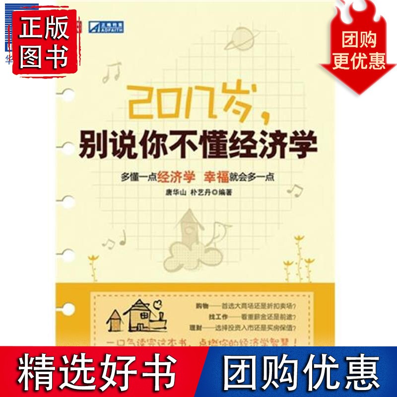 20几岁,别说你不懂经济学 唐华山朴艺丹830905