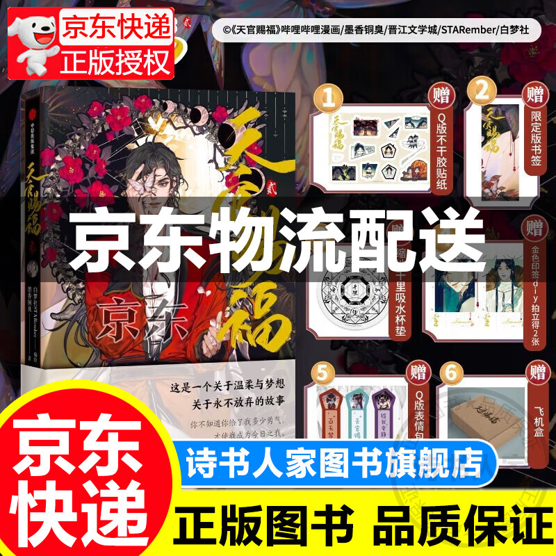 【旗舰店】天官赐福2 谢怜花城菩荠 墨香铜臭小说原著单行本天官賜福漫画实体书天官绘本漫画 花城谢怜 天官赐福2
