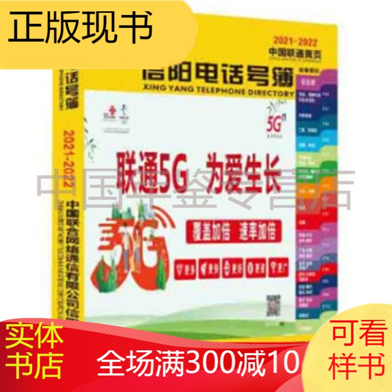 信阳电话号簿2021-2022