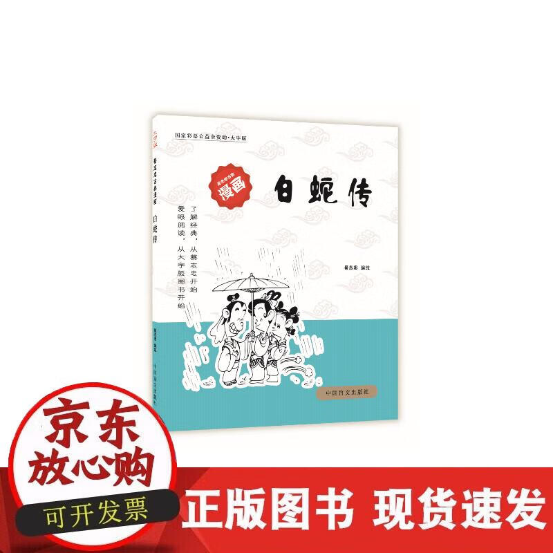 【现货】白蛇传