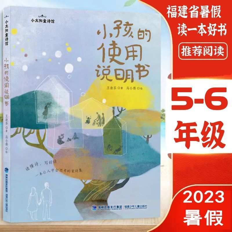 2023年暑假一本好书 5-6年级【全套共12册 】省通用 小孩的使用说明书