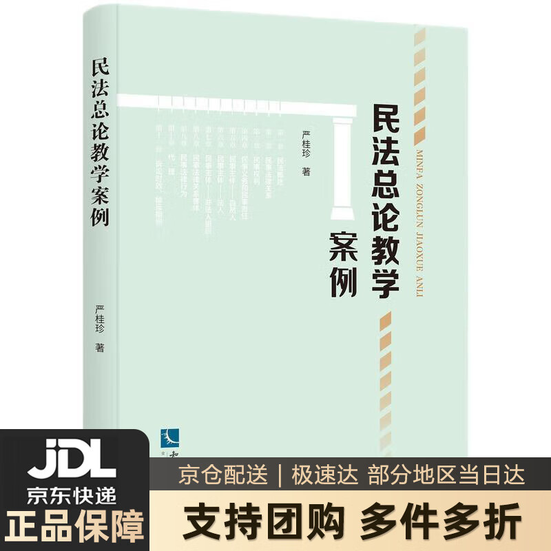【 送货上门】民法总论教学案例