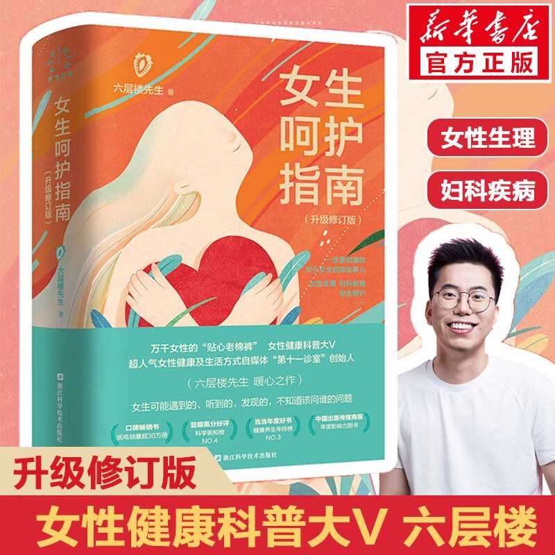 【现货包邮】女孩别怕 女生呵护指南 女生系列新书 为女孩生活提供安全呵护方案 六层楼 田静 魔宙团队 【单册】女生呵护指南  升级修订版