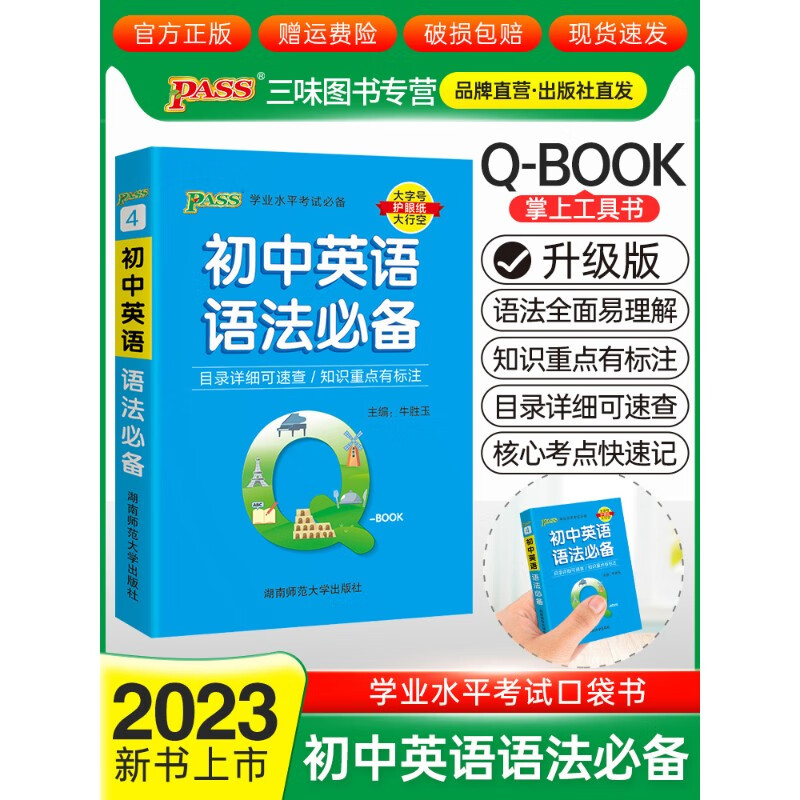 qbook口袋书初中语文古诗文英语语法词汇单词数学物理化学政治知识点总结公式定律手册历史生物地理 初中英语语法必备 初中通用