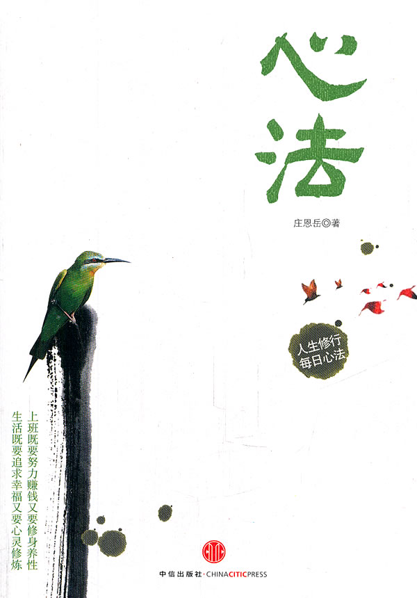 心法 庄恩岳著