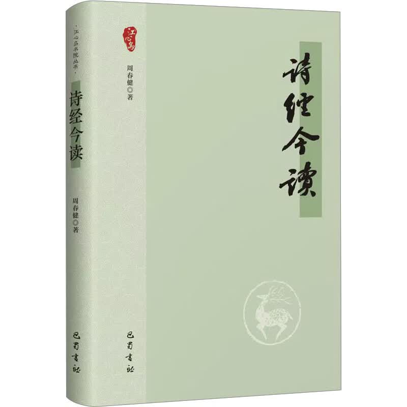 诗经今读 图书
