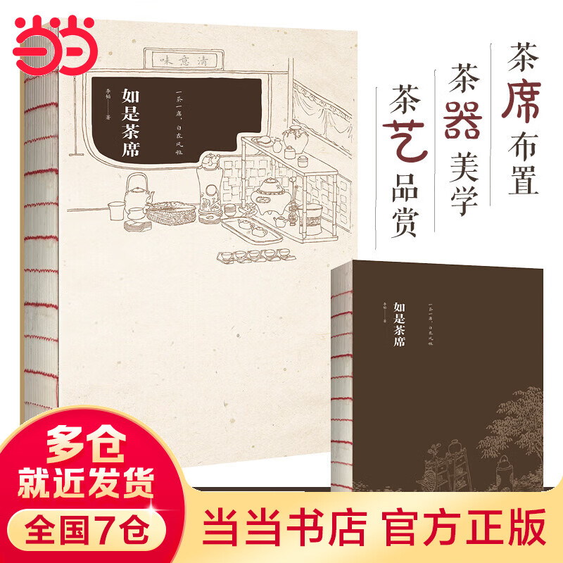 如是茶席（汉竹）精