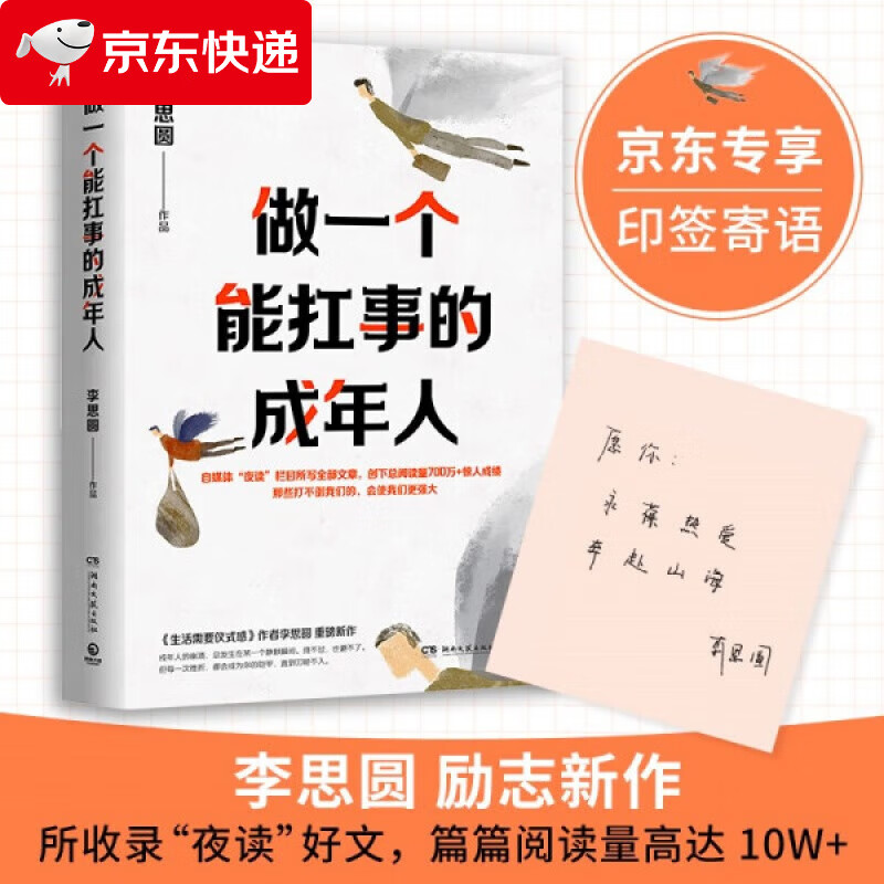 做一个能抗事的成年人9787572602863李思圆