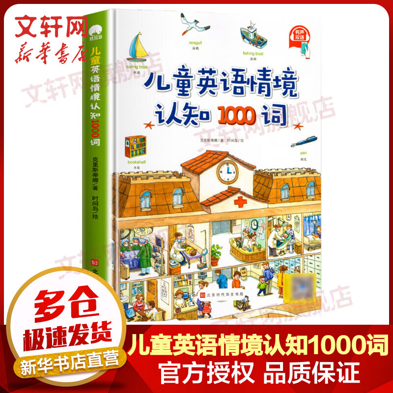 儿童英语情境认知1000词 图书