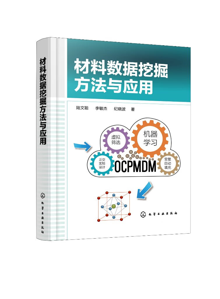 材料数据挖掘方法与应用