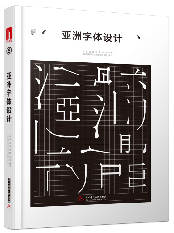 亚洲字体设计【好书】