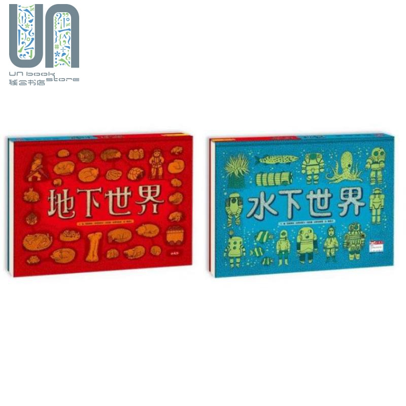 地下世界.水下世界 小天下 港台原版 儿童读物 亲子绘本 百科科普插图图画书