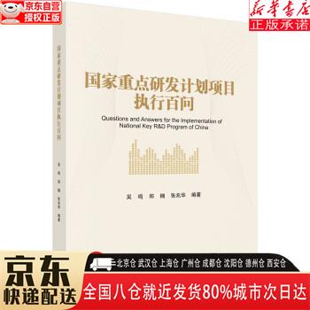 【全新】国家重点研发计划项目执行百问