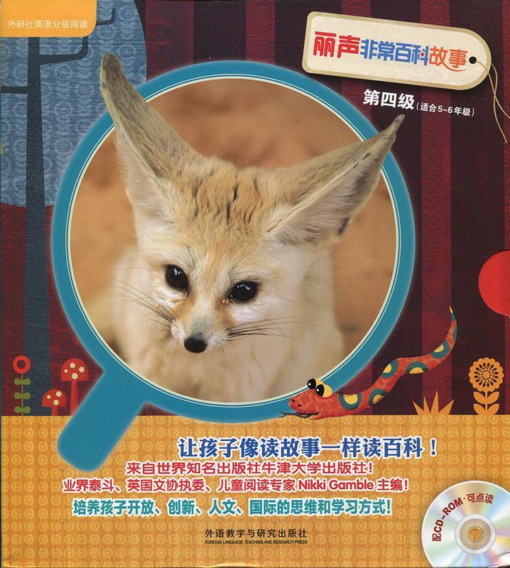丽声非常百科故事