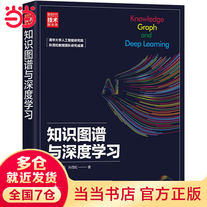 知识图谱与深度学习