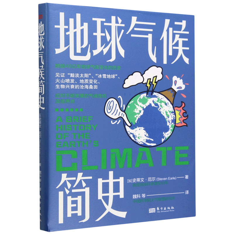 【书籍】地球气候简史