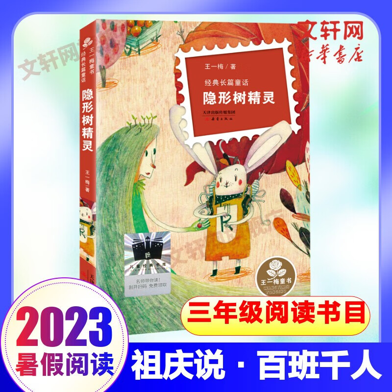 【现货速发 多册自选】2023年祖庆说百班千人三年级 全国小学生暑假阅读课外书 遥远的信号+外婆变成了麻猫+了不起的灰灰+大盗奶奶的完美冒险+感动星+孤岛野犬+贾里小时候+隐形树精灵 【单本】隐形树精