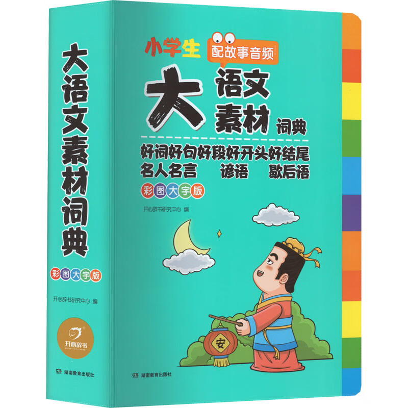 大语文素材词典 彩图大字版 图书