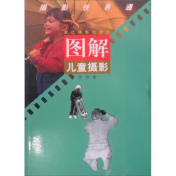 摄影快易通：图解儿童摄影 罗英 著【书】