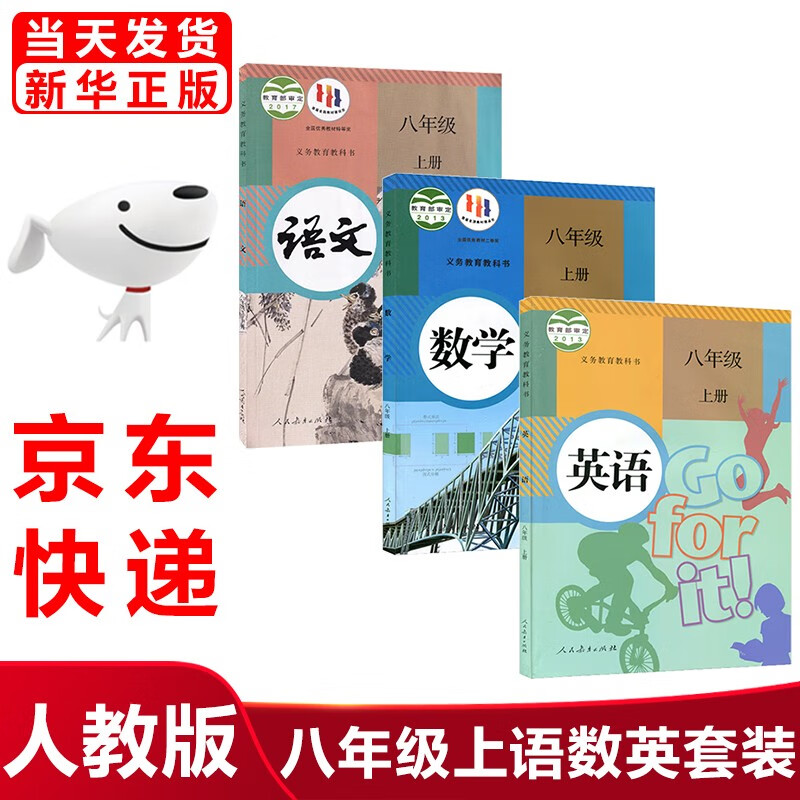 2023新版初二8八年级上册语文数学英语全套教材课本书八年级上册语文数学英语人教版书课本全套3本人教版